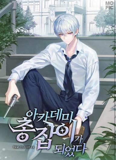 I Became the Academy’s Gunslinger